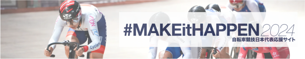 Japan Track Cup Ⅰ & Ⅱ - HOME